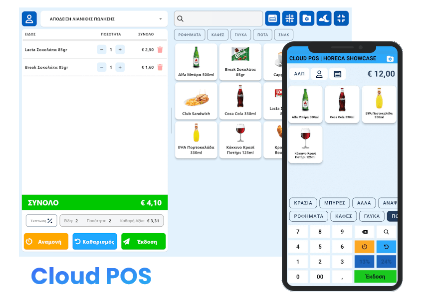 Cloud POS - Ηλεκτρονική Τιμολόγηση